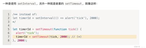 settimeout and setinterval的区别 settimeout和settimeinterval哪个更准确 csdn博客