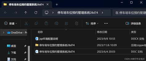 停车场车位预约管理系统jspjavaspringmvcmysqlmybatis车位预约系统 Csdn博客