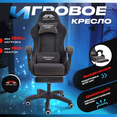Кресло компьютерное Emperor Camp игровое с подножкой, геймерское ...