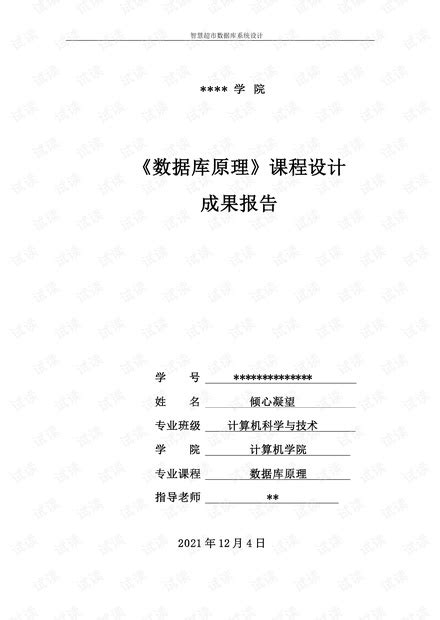 数据库课程设计pdfmysql课程设计资源 Csdn下载