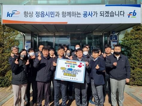 한국농어촌공사 정읍지사 임직원 고향사랑기부제 응원릴레이 참여