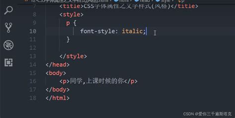 设计 字体样式 斜体，css字体属性用法css 斜体 Csdn博客
