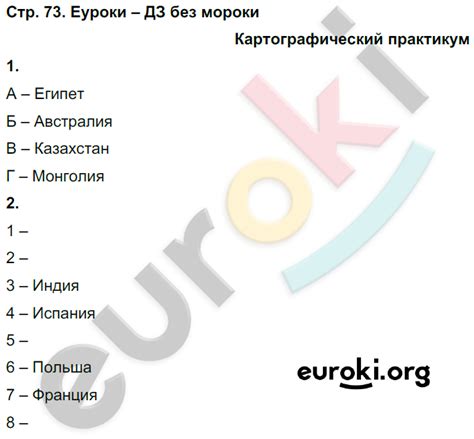 ГДЗ Номер стр. 73 География 10 класс Домогацких Рабочая тетрадь