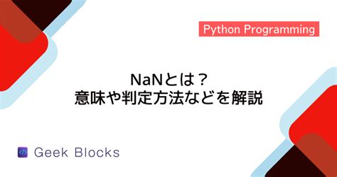 [python] 平方根を計算する方法 geekblocks