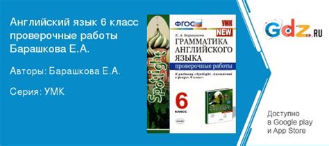 ГДЗ по английскому языку 6 класс Проверочные работы Барашкова, Ваулина