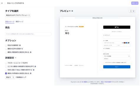 Stripe Checkout Payment Linksの注文・サブスクリプション申込画面で、「利用規約に同意する」チェックボックスを表示する方法 Javascript Qiita