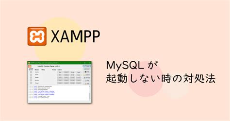 【xampp】mysqlが起動しないエラーの対処法を試した結果、それでも無理だった時の対処メモ Tips By Pictobaum