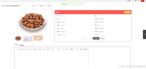 node js基于vue的网上零食销售系统程序 论文 可用于毕业设计 基于vue的网上零食销售可视化分析系统的设计与实现 csdn博客