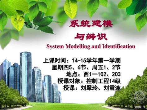 系统辨识的基本概念 共35页 皮皮虾