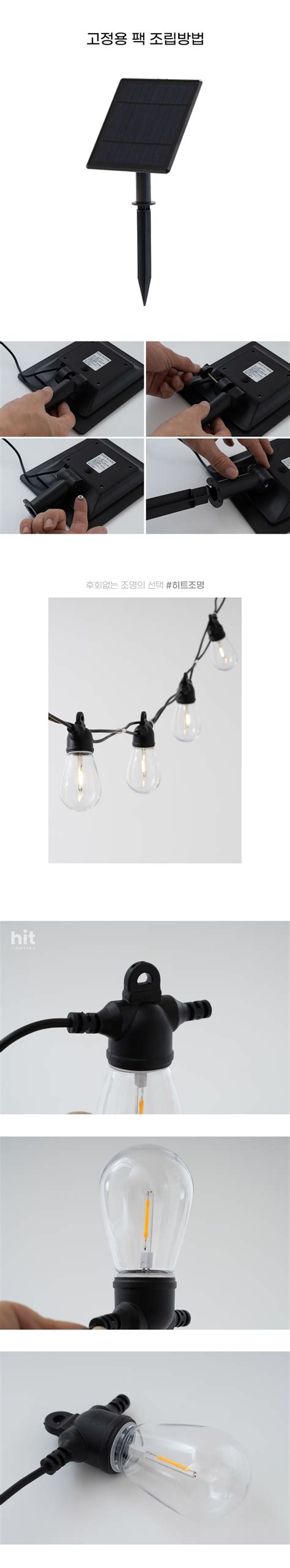 Led 태양광 스트링 라이트 5w 8m 한샘몰