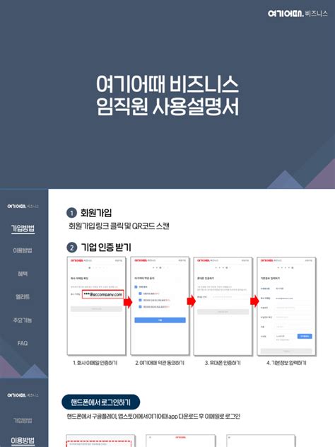 여기어때 비즈니스 사용자 매뉴얼 공용 Pdf