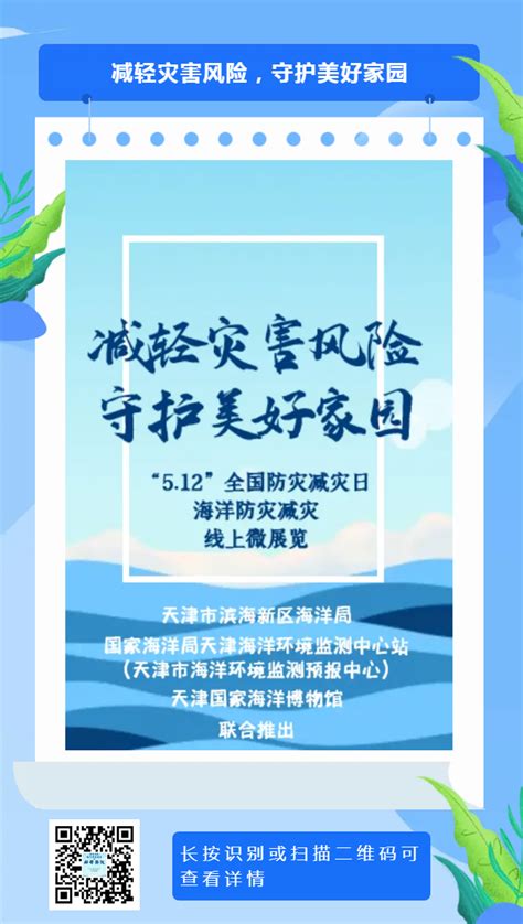 文化随行 海洋防灾减灾线上微展览