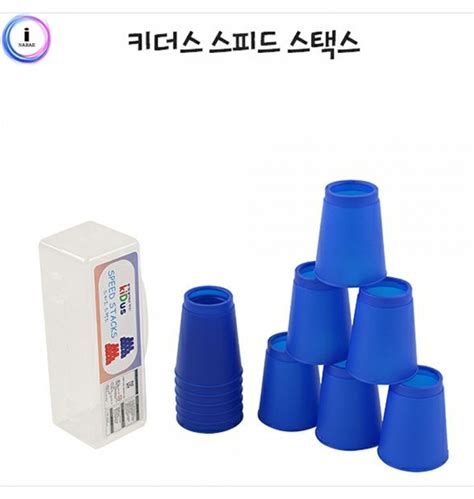 유아체육 스피드 스택스 컵쌓기 어린이 놀이 완구 티몬