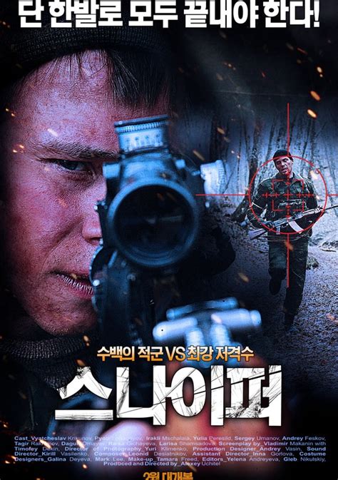 스나이퍼 다시보기 티비나누기