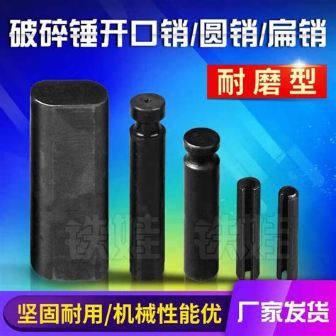 扁销开口销挖掘机破碎锤配件圆销挖机钎杆锁销r槽销弹性空心销 45锤圆销 钎杆销 28x118mm【图片 价格 品牌 报价】 京东