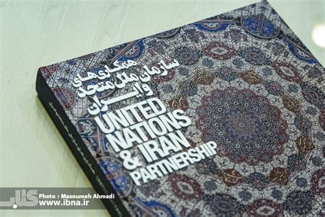 ایبنا میزگرد بررسی وضعیت مرکز اسناد و نشر وزارت امور خارجهگزارش تصویری