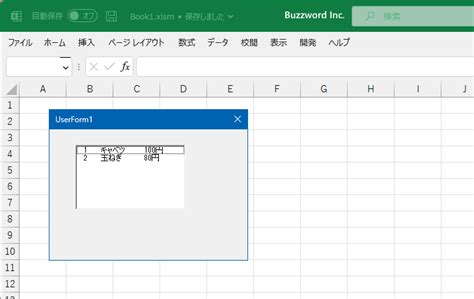 Excelユーザーフォーム Vbaを使ったリストボックスの作成と項目の追加および削除