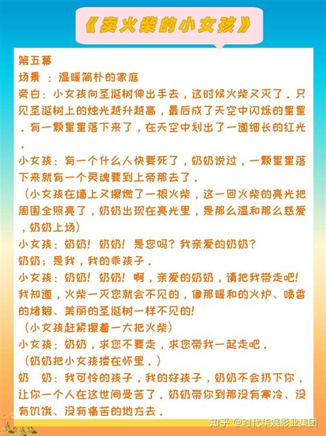 儿童剧本《卖火柴的小女孩》稿件分享 时代华娱 知乎