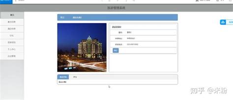 基于web的旅游管理系统旅游网站的设计与实现 知乎