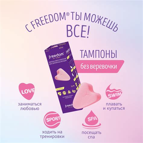 Тампоны без веревочки Фридом Мини 10 шт, Freedom mini тампоны ...