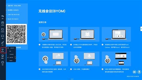 Smart Office Bijie Multimedia Collaboration System Byom Wireless Conference Operation Steps