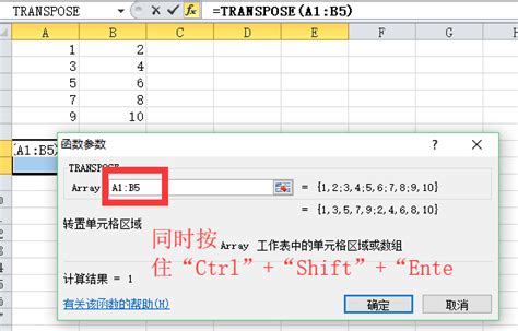 Excel怎么使用转置函数TRANSPOSE 新知