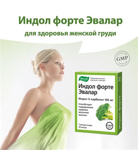 Капсулы Индол форте для защиты женской груди в Ташкенте цена 350000 сум