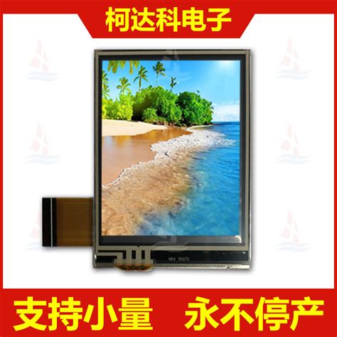 2 4 寸 240 320 st7789v 全视角 全铁框mcu rgb spi多接口 ips液晶显示模块带电阻屏 产品中心 深圳市柯达科