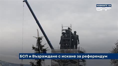 БСП и Възраждане с искане за референдум за ПСА | Новините на БНР - YouTube