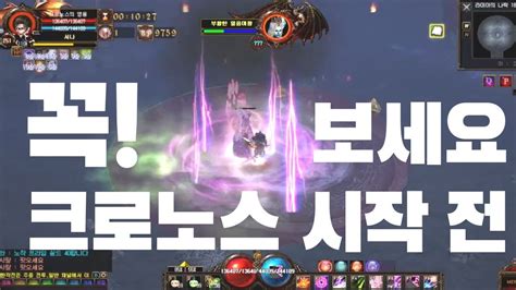 크로노스 시작하기 전에 꼭 보세요 Youtube