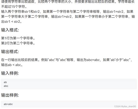 山东理工大学pta实验九 字符串 7 9 sdut c语言实验 虎子查找指定字符 csdn博客