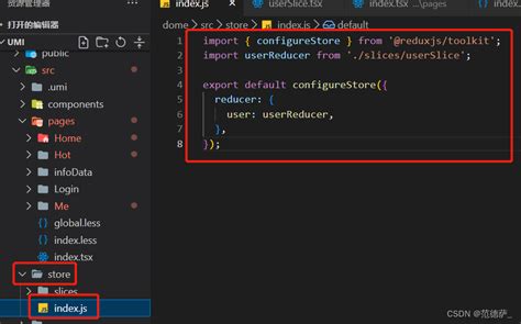 umi中使用redux（ reduxjs toolkit） umi redux csdn博客