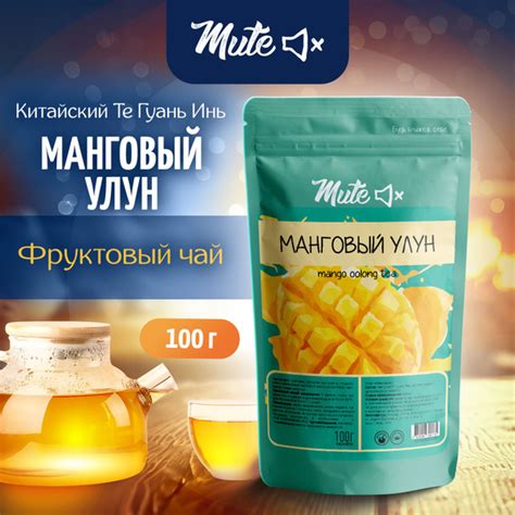Чай Манговый Улун Фруктовый с кусочками манго, 100 г. MUTE Листовой ...