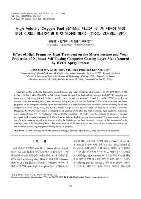 High Velocity Oxygen Fuel 공정으로 제조된 Ni 계 자용성 복합 코팅 소재의 미세조직과 마모 특성에 미치는