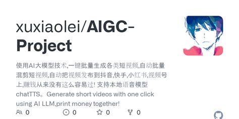 Github Xuxiaoleiaigc Project 使用ai大模型技术一键批量生成各类短视频自动批量混剪短视频自动把视频