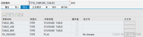 abap中比较和分析两个内表差异的示例 csdn博客