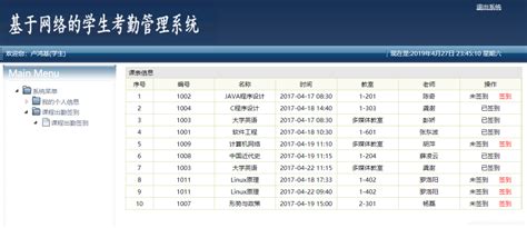 基于javaweb的学生考勤管理系统javaweb项目学生考勤管理系统 Csdn博客