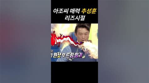 아조씨 매력 추성훈 리즈시절 리즈 리즈시절 추성훈 아조씨 Youtube