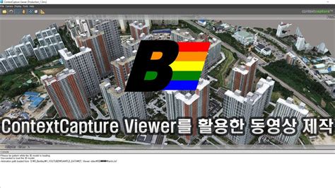 Contextcapture Viewer를 활용한 동영상 제작 Youtube