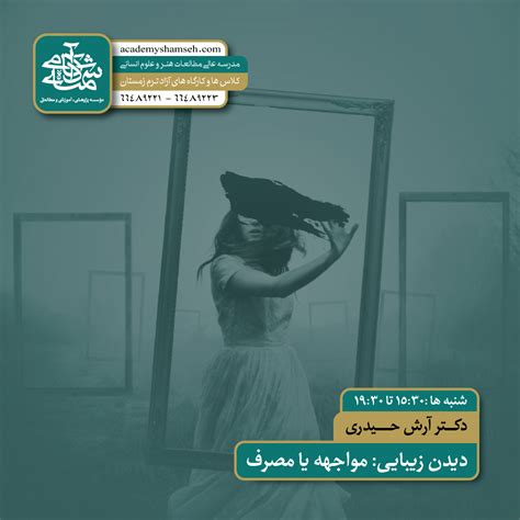 آکادمی شمسه — مدرسه عالی مطالعات هنر و علوم انسانی