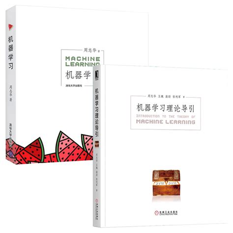 周志华机器学习理论导引 机器学习全套西瓜书宝箱书人工智能深度学习框架实战方法基础教程入门中文版教科书深度学习实战书籍 虎窝淘