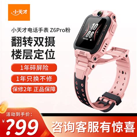 小天才儿童智能手表z8报价 参数 图片 视频 怎么样 问答 苏宁易购
