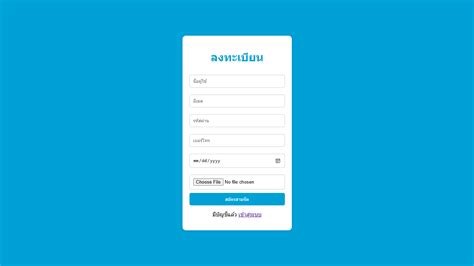 แจกฟอร์มลงทะเบียนด้วย Html Css