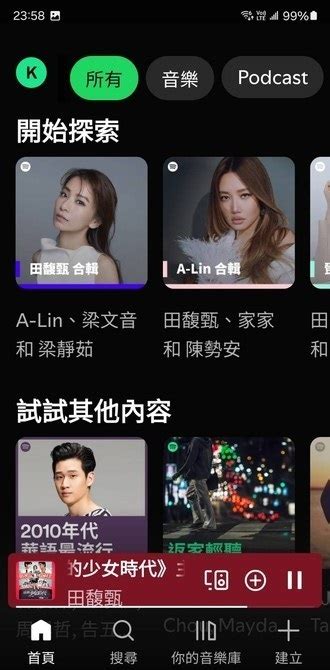 音樂博客 Spotify Premium V9030128 完美破解版 Android 遊戲應用下載 冰楓論壇
