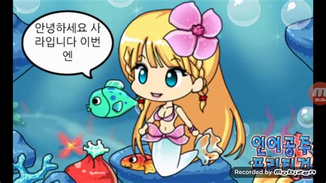 인어공주 1편 프리티걸인어공주 Youtube