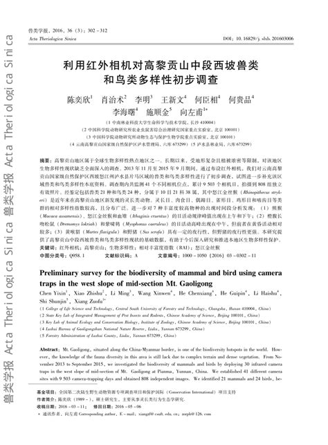 Pdf Preliminary Survey For The Biodiversity Of Mammal And Bird Using Camera Traps In The West