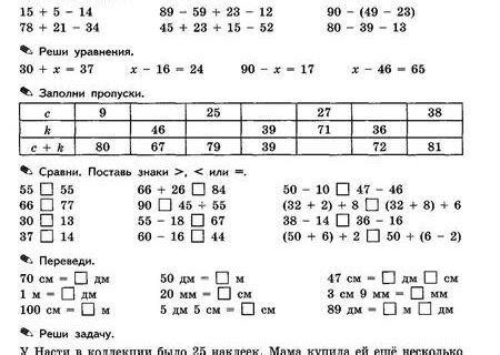 Сборник примеров по математике для 2 класса