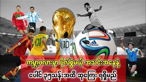 ကမ္ဘာ့ဖလားမှာ ဗိုလ်စွဲမယ့် အသင်းအနေနဲ့ ပေါင် ၃၅သန်းအထိ ဆုကြေးရရှိမည