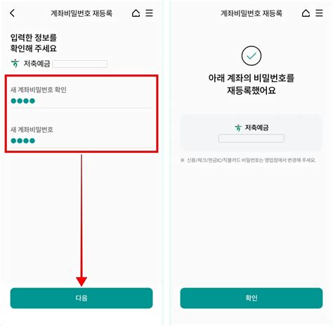하나은행 계좌 비밀번호 변경 재설정 방법 알아보기 김제신의 파이프라인
