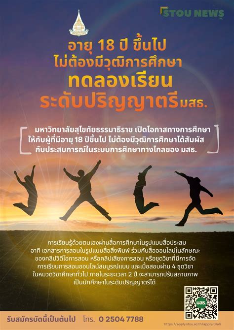 ข่าว ข่าว มสธ ประจำเดือนพฤษภาคม 2568 ศวช มสธ เพชรบุรี แนะแนวการศึกษา แนะนำหลักสูตรปริญญาตรี